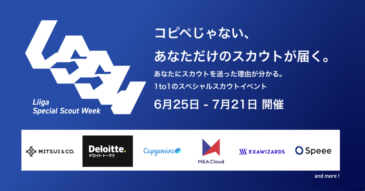 株式会社ハウテレビジョン｜ニュース｜ハイクラス若手人材向け 1to1のスペシャルスカウトイベント「Liigaスペシャルスカウトウィーク」